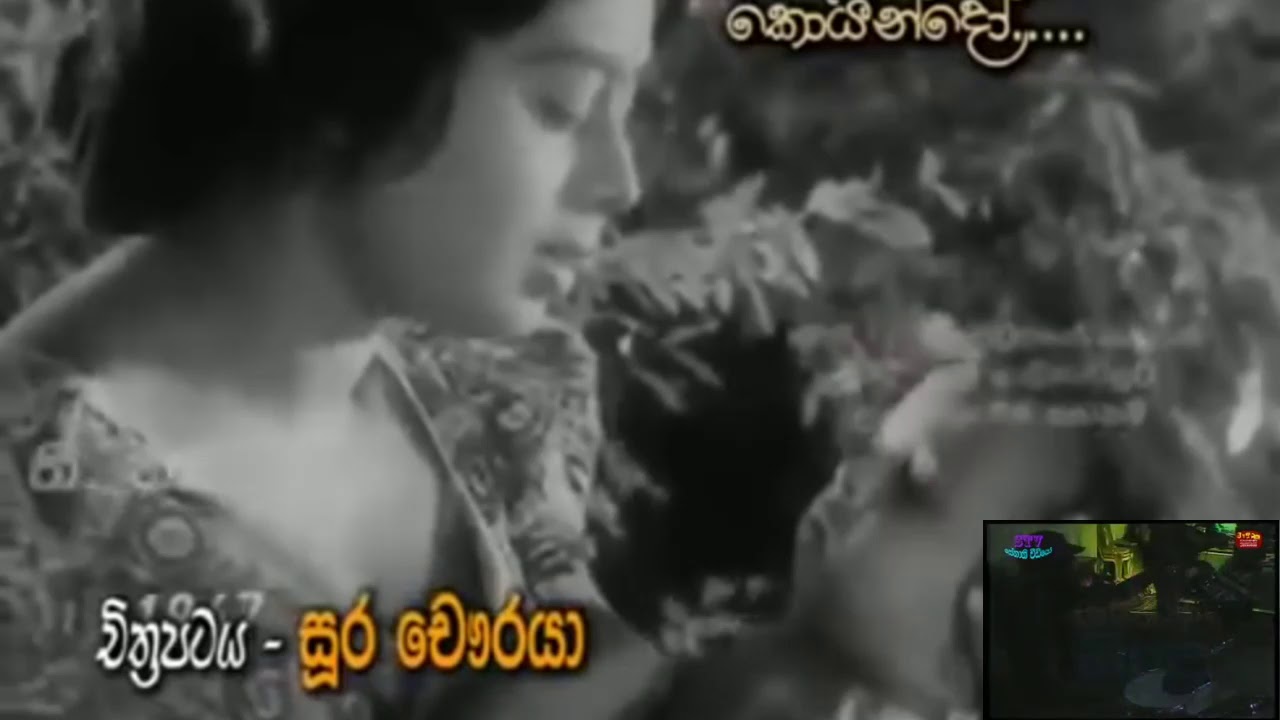 Onchilla Thotiti Koindho ඔන්චිල්ලා තොටිලි කොඉන්දෝ Orginal Song