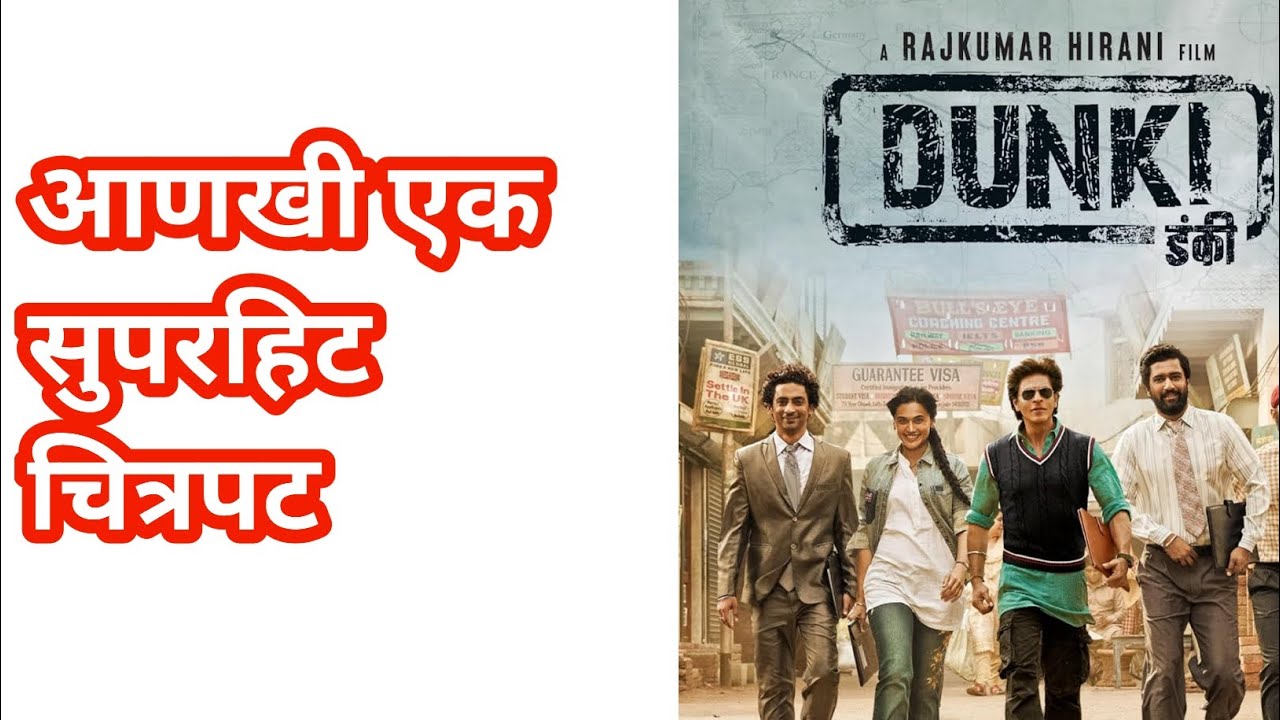 Dunki Movie Review | All Box Office Reporter | - YouTube