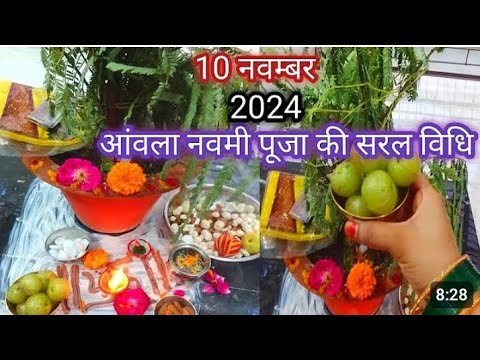 आंवला नवमी की सरल पूजा विधि।Awala navmi pooja vidhi।Awala navmi 2024 ...