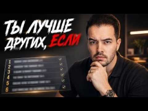 Сигналы, что ты не такой как все
