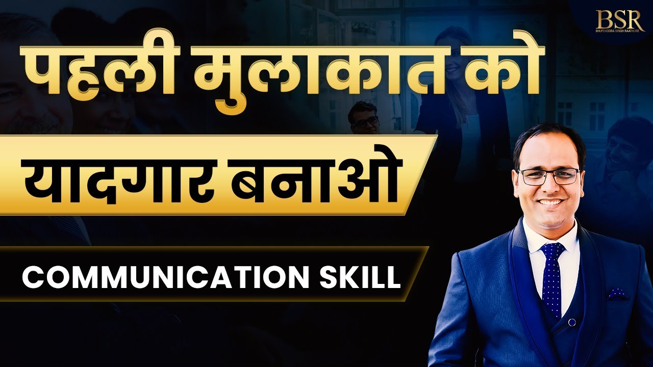 7 Tips To Improve Your First Interaction with others | How to Improve ...