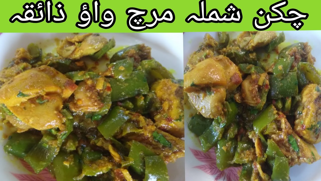 Chicken Capsicum Recipe By Ibrahim Samejo The Chef | Capsicum Chicken ...