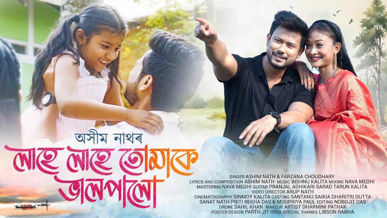 #LAAHE_LAAHE || ASHIM NATH & FARZANA CHOUDHARY || NEW ASSAMESE MUSIC ...