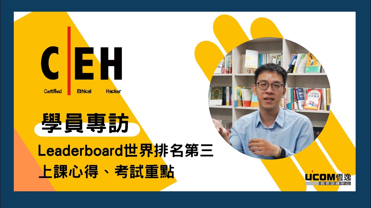 CEH認證考試心得，必考題目與注意事項 - YouTube