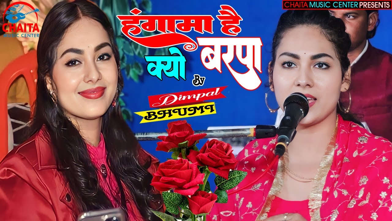 हंगामा है क्यों बरपा | Hangama Hai Kyon Barpa | Dimpal Bhumi | old songs | Romantic Ghazal - YouTube