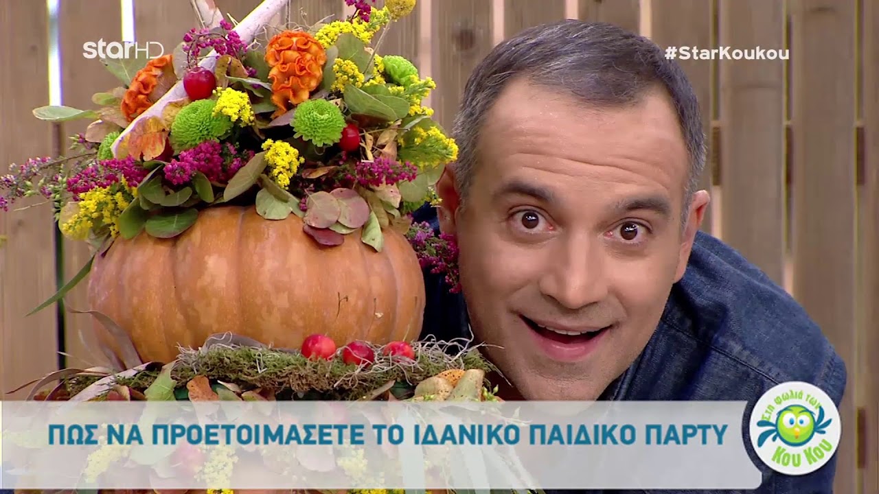ΙΔΕΕΣ ΓΙΑ ΦΘΙΝΟΠΩΡΙΝΟ PARTY ΑΠΟ ΤΗΝ ΝΑΤΑΣΣΑ ΣΙΔΗΡΟΚΑΣΤΡΙΤΟΥ «ΣΤΗΝ ΦΩΛΙΑ ...