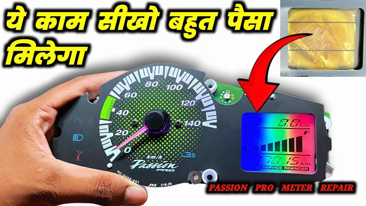 👆सीखो और कमाओ👆- HOW TO REPAIR BIKE DIGITAL METER - PASSION PRO METER ...