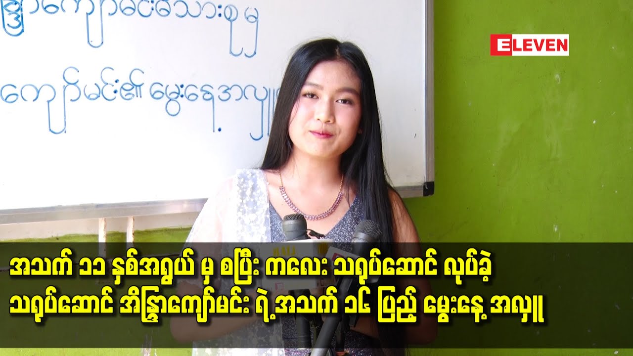 အသက် ၁၁ နှစ်အရွယ် မှ စပြီး ကလေး သရုပ်ဆောင် လုပ်ခဲ့ အိနြ္ာကျော်မင်း ရဲ့ အသက် ၁၆ ပြည့် မွေးနေ့ အလ
