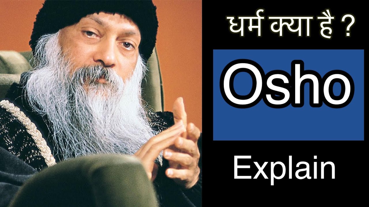 Osho के धर्म की विचारों पर पूरी पड़ताल/#osho #religion - YouTube