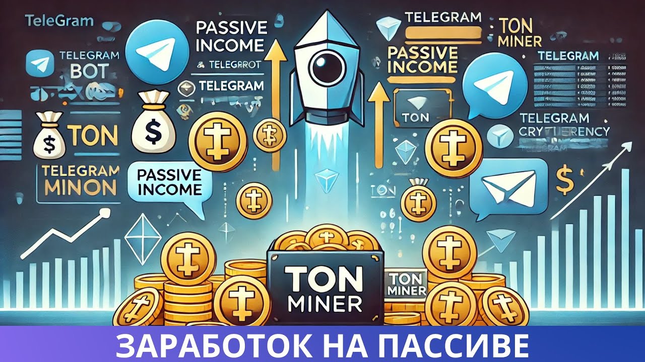 Майнинг TON на автомате с TON MINER | Это реально! - YouTube