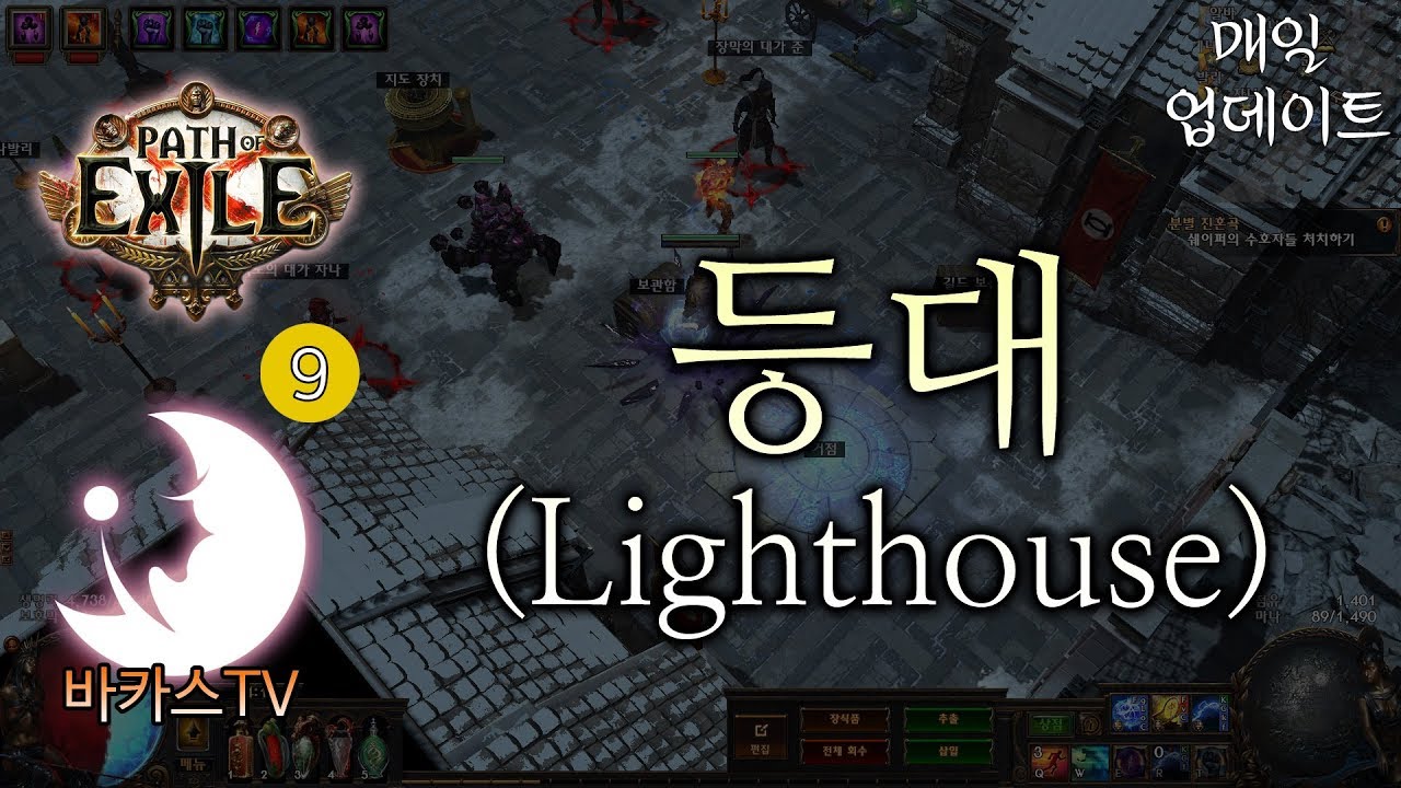 (POE) 패스 오브 엑자일 : Path of Exile - 등대 - Lighthouse Map - YouTube