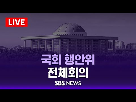 라이브 - SBS 뉴스