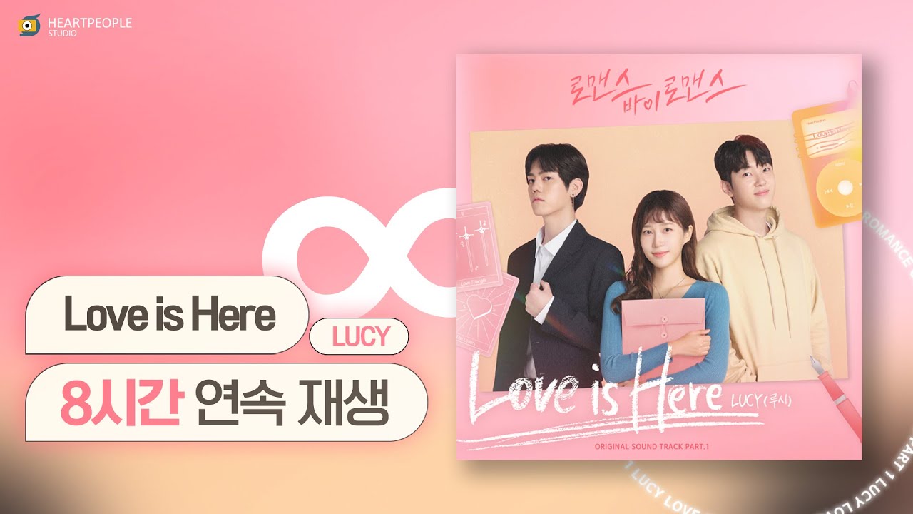 [Playlist] 💕 LUCY(루시) - Love is Hereㅣ8Hour Loopㅣ로맨스 바이 로맨스 OST Part 1 - YouTube