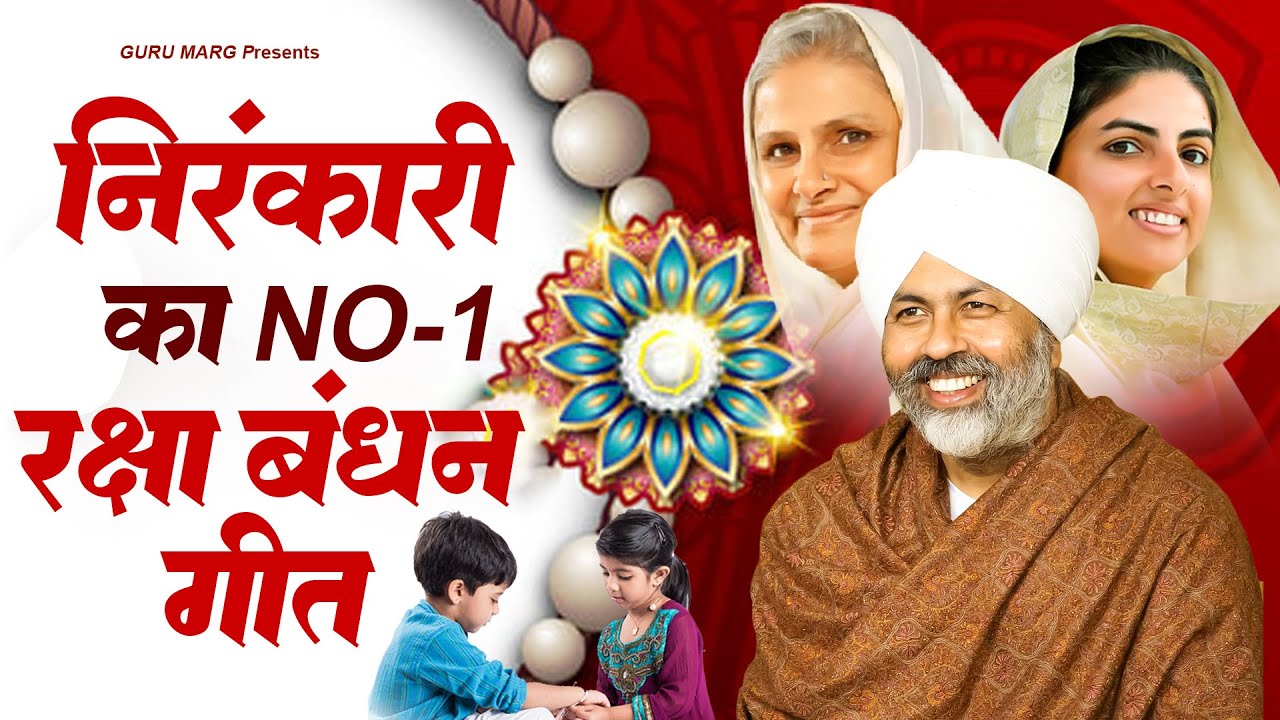 निरंकारी NO.1 रक्षा बंधन गीत | Nonstop Nirankari Song | New Nirankari ...