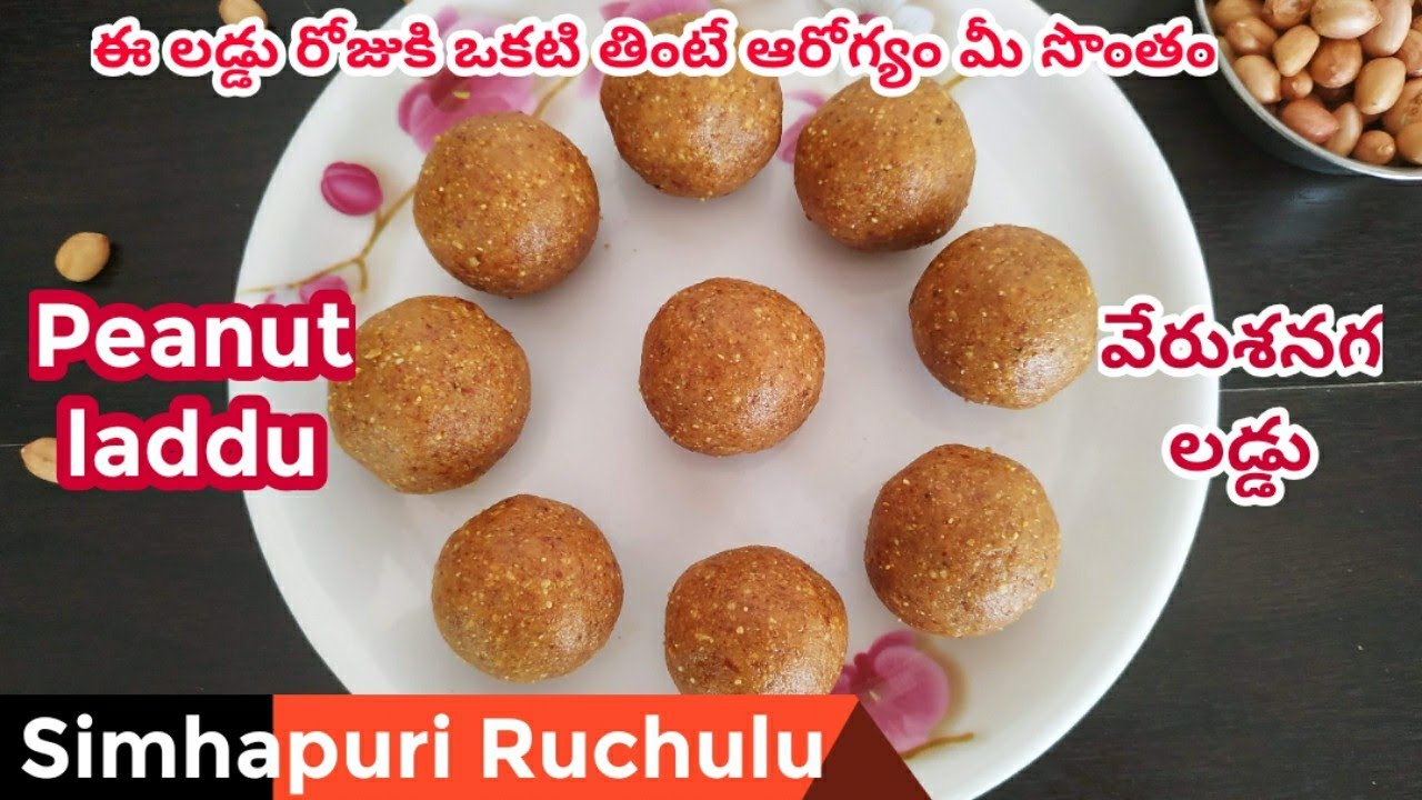 Peanut laddu recipe|Groundnut laddu|Palli laddu in telugu|Shengdana ...