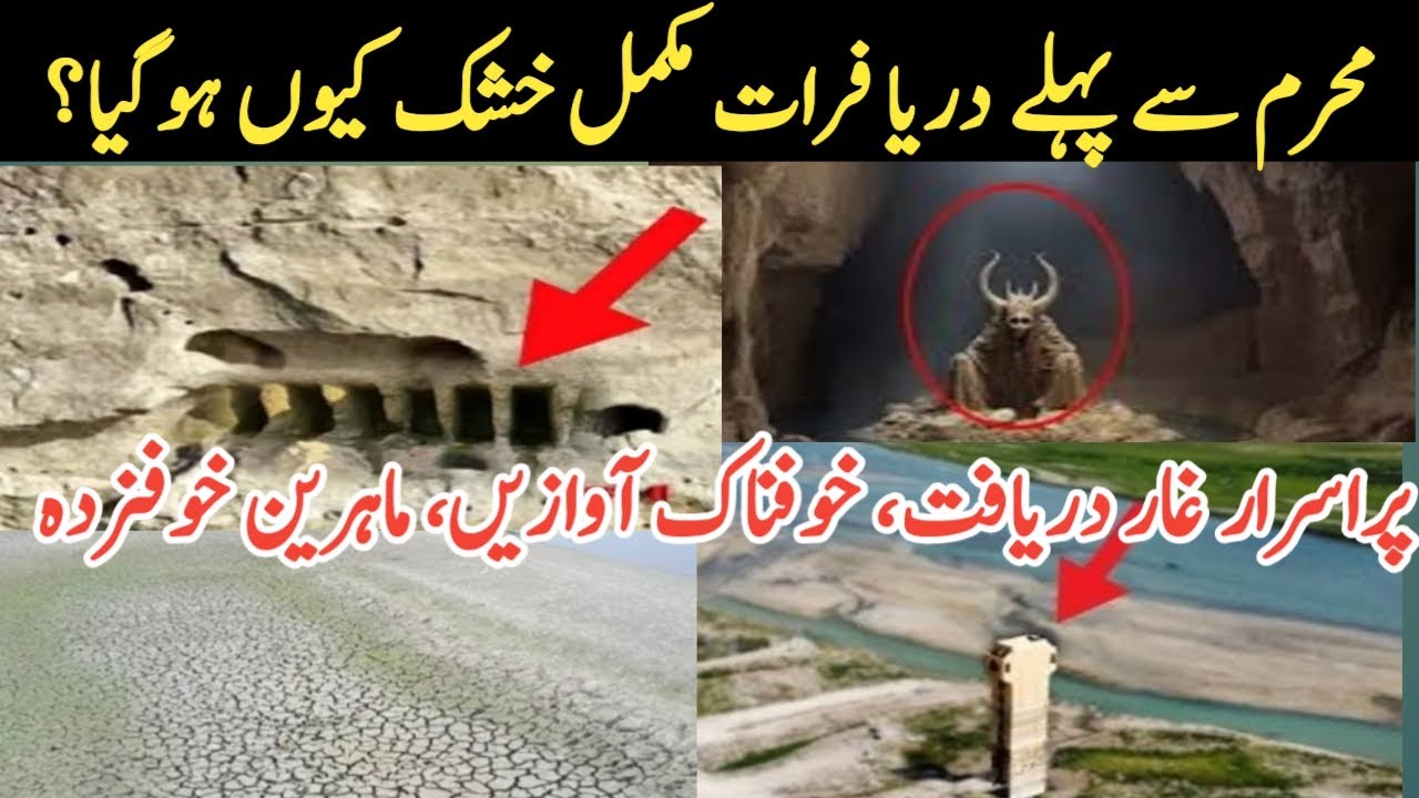 Euphrates River Dried up/Darya furat kahan hai/Nehre Furat/Qayamat ki ...