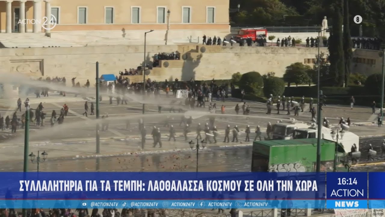 Η Αστυνομία απομακρύνει με νερό τους διαδηλωτές - 120 προσαγωγές και 27 ...