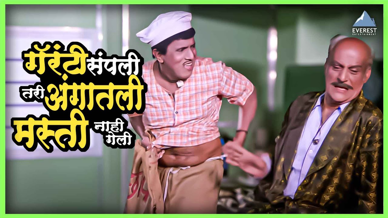 गॅरंटी संपली तरी अंगातली मस्ती नाही गेली | मुका घ्या मुका Muka Ghya ...