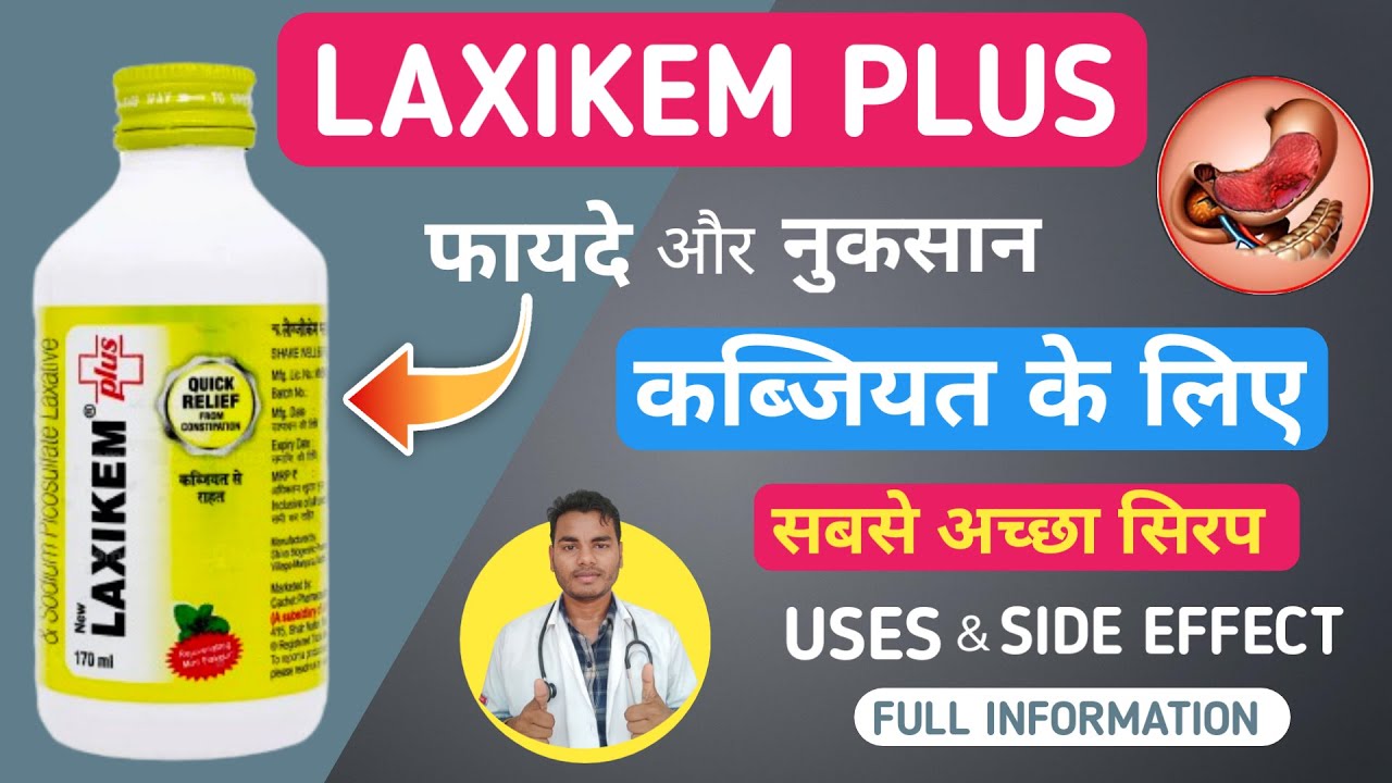 Laxikem Plus Syrup | laxikem plus syrup uses in hindi | laxikem plus ...