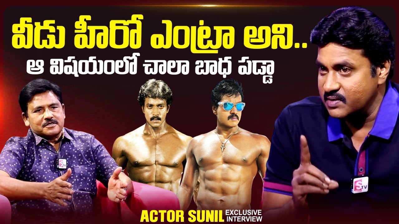 Actor Sunil About His Struggles In Industry | Journalist Prabhu ...