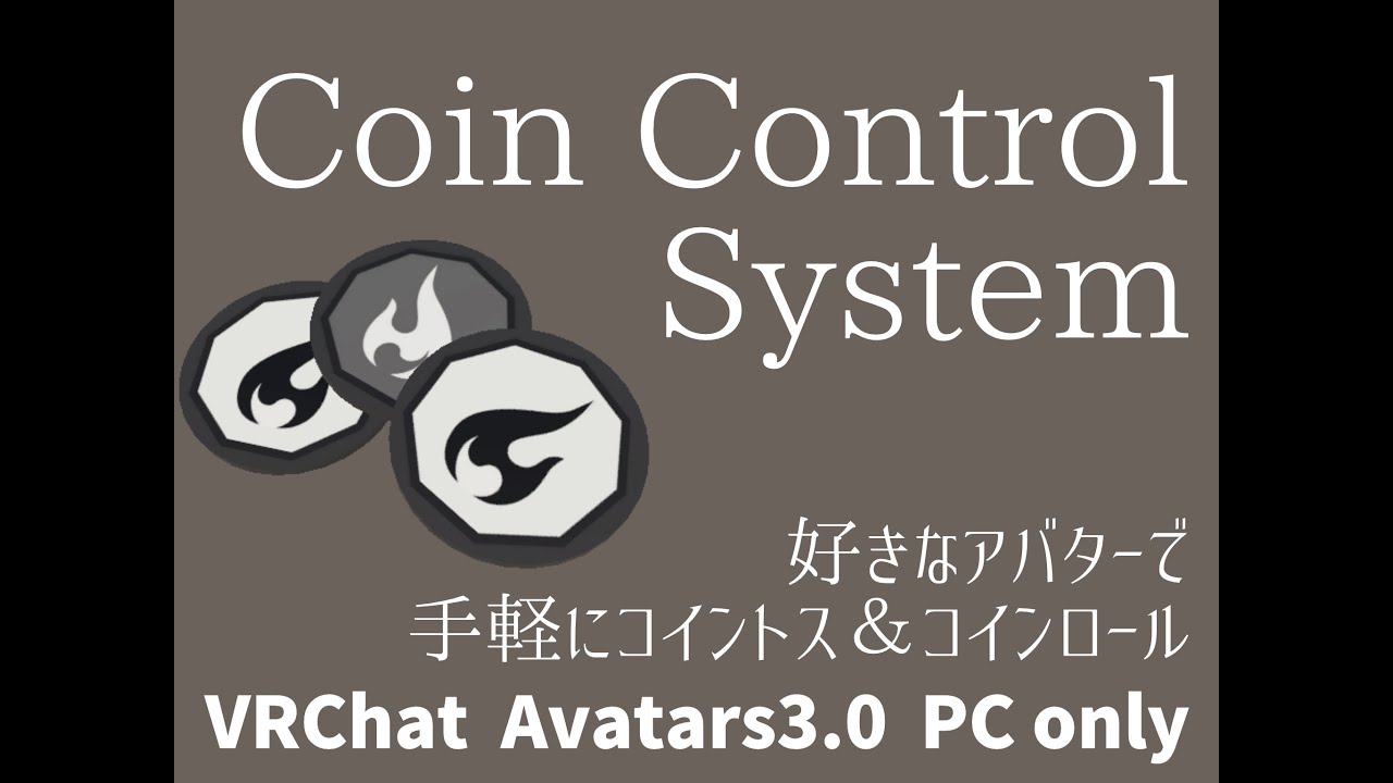 【VRChat】Coin Control System【Avatars3.0向けギミック】 - YouTube