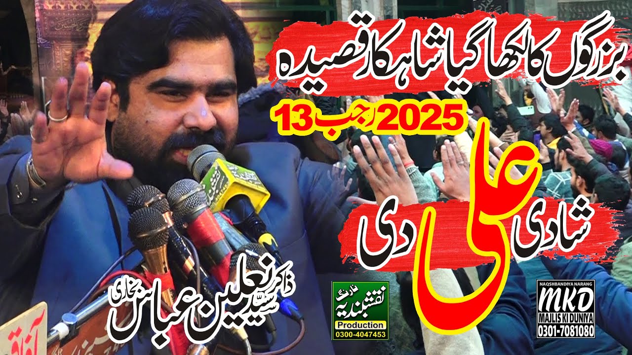 Shadi Ali Di || New Qaseeda || Zakir Nalein Abbas Bukhari ...