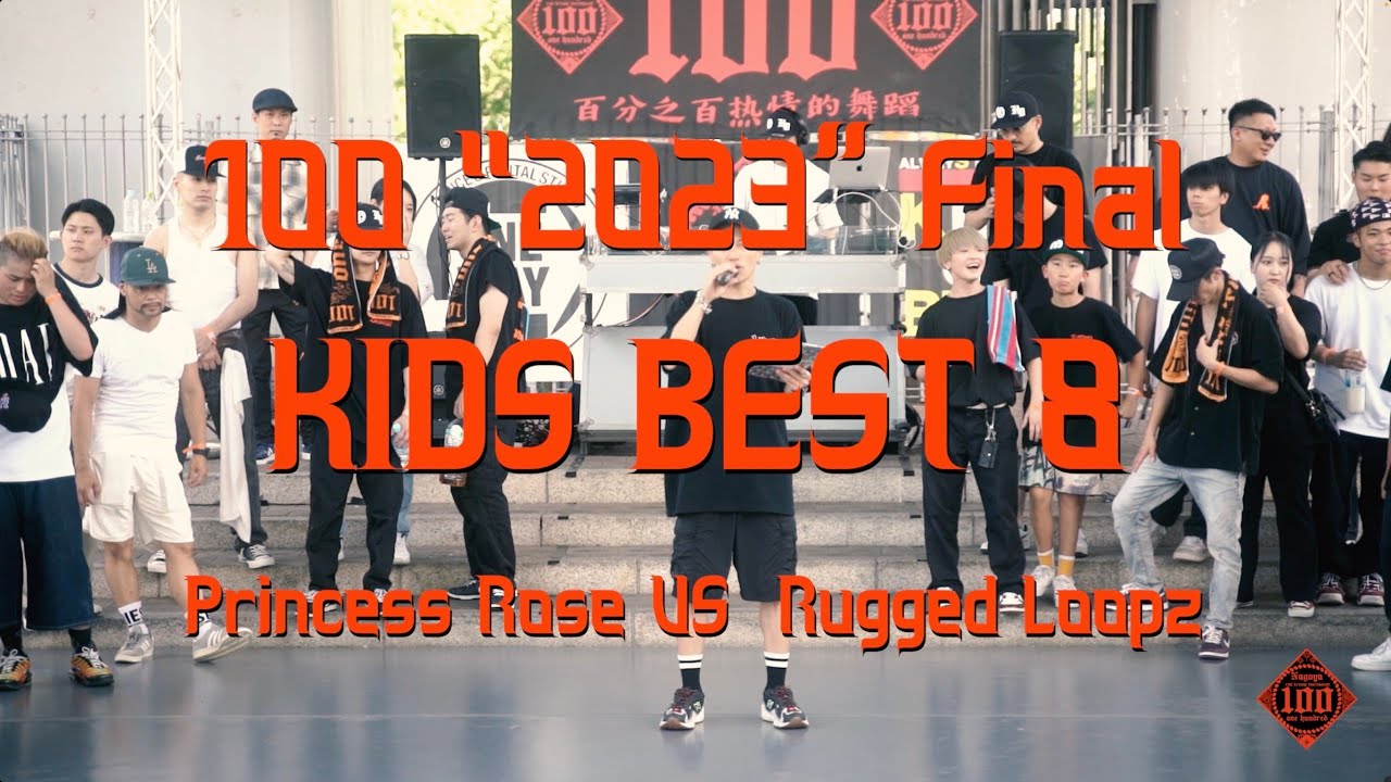 【100"2023”FINAL】KIDS BEST8 ②|Princess Rose VS Rugged Loopz - YouTube