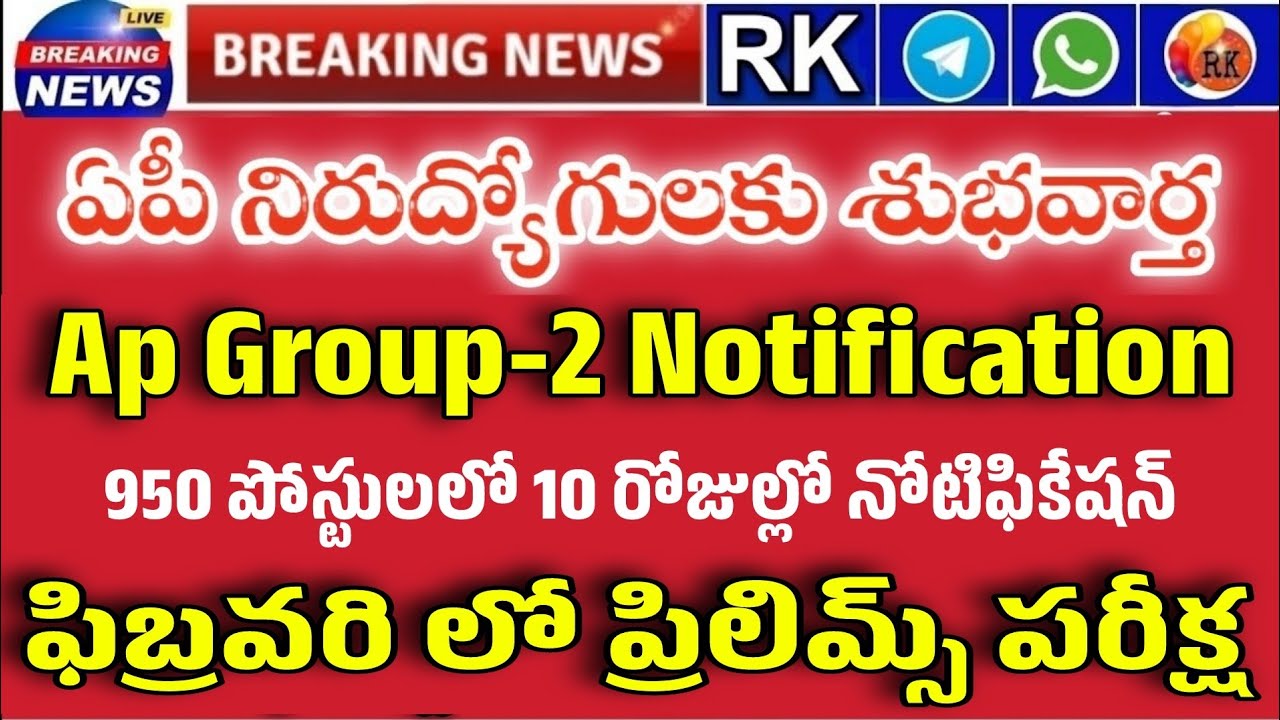 Ap Group-2 Notification 2023 | 10 రోజుల్లో నోటిఫికేషన్| ఫిబ్రవరి లో ...