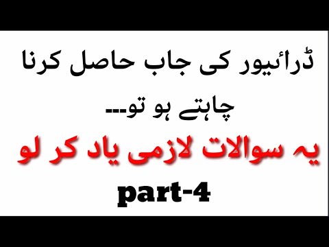 Driving test| Driving test Question and answer in Pakistan|Driver ...