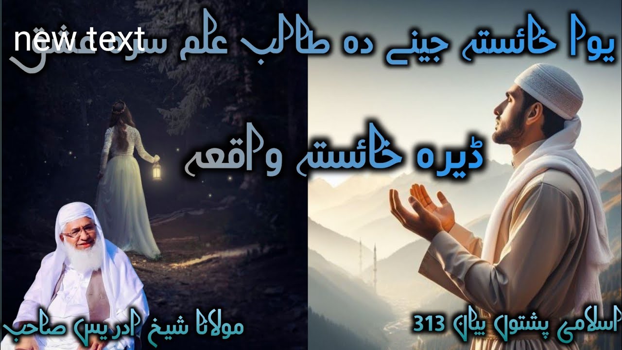 Islami pashto bayan 2024 larki ka ashq ka kessa jene da halak sara ...