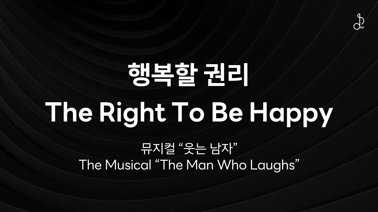 [MR/가사] 행복할 권리 The Right To Be Happy (#웃는남자 / #themanwholaughs ) - YouTube
