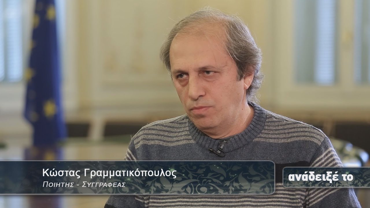 Κώστας Γραμματικόπουλος - YouTube