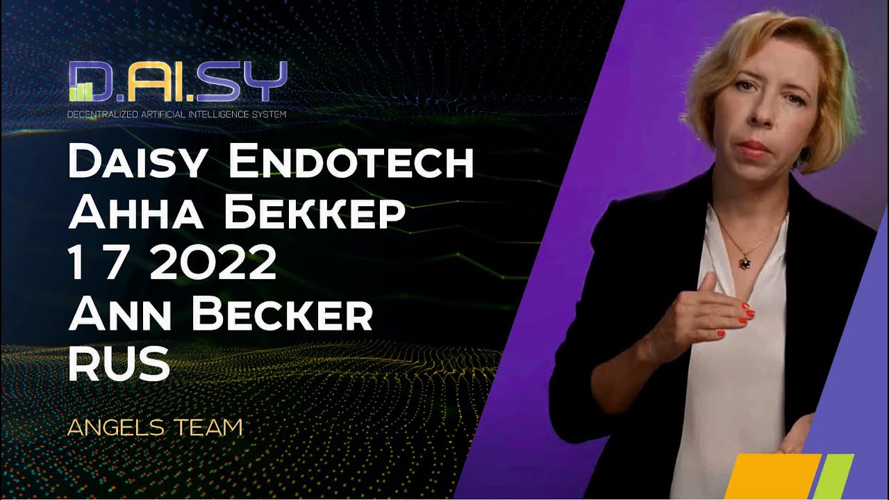 Daisy Endotech Анна Беккер 1 7 2022 Ann Becker RUS - YouTube