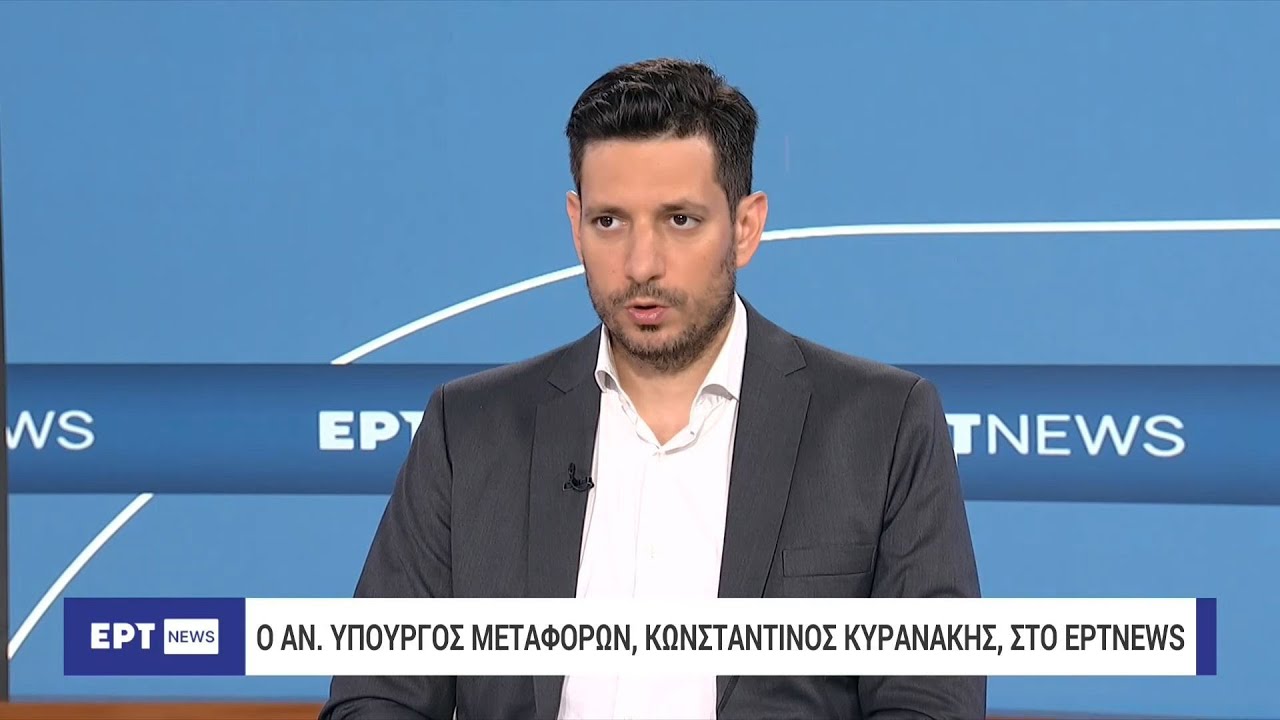 Ο Κωνσταντίνος Κυρανάκης, αναπληρωτής υπουργός Μεταφορών, στο ERTNEWS ...
