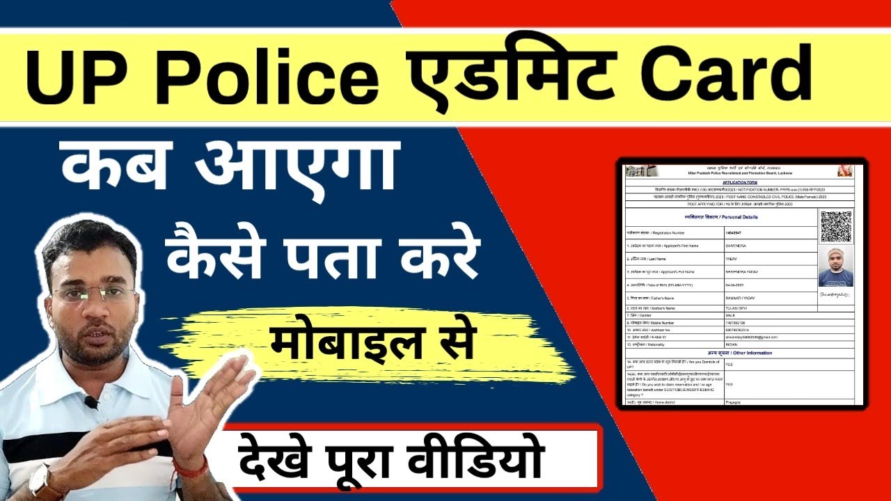 Up police Admit Card |UP police Admit कब आएगा | UP police Exam 2024| Up ...