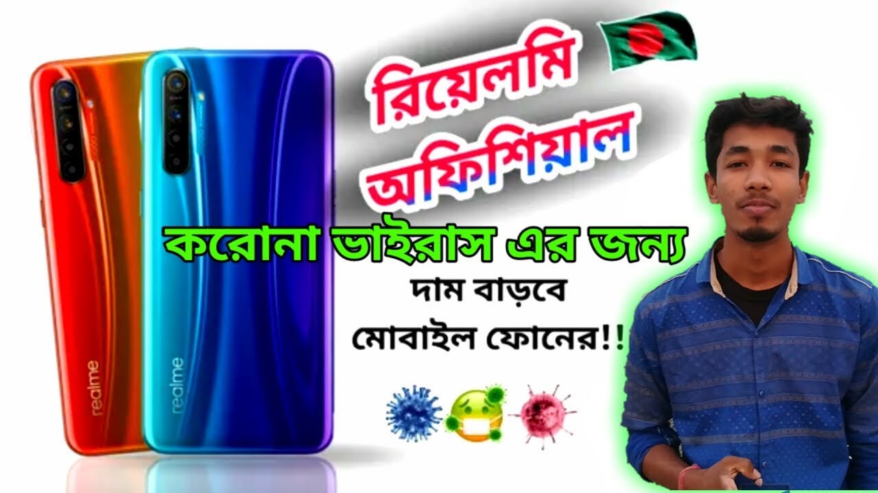 Realmi Official Smartphone Price in Bangladesh - YouTube