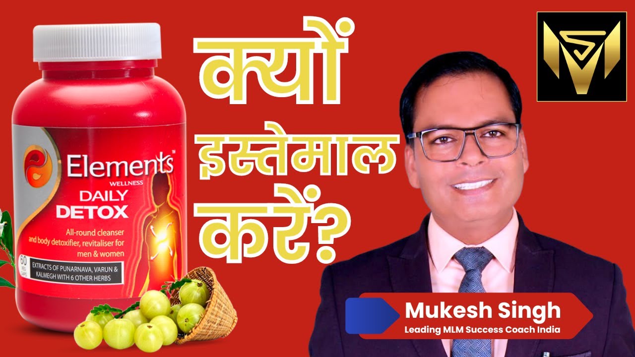 Elements DAILY DETOX क्यों इस्तेमाल करें? - Mukesh Singh Leading MLM ...