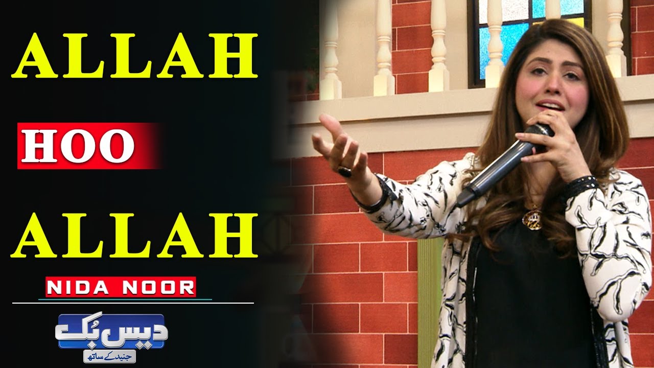 ALLAH Hoo ALLAH | Nida Noor New Beautiful Kalam | Daisbook | Junaid ...