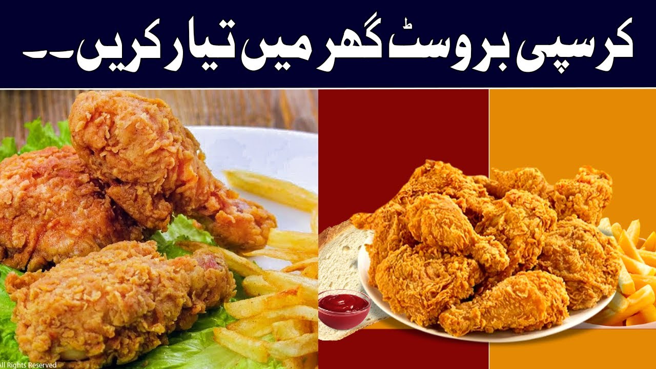 Crispy and Yummy Chicken Broast | Quick Recipe | Easy to make | Geo ...