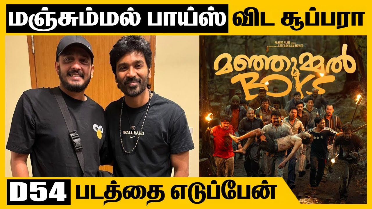 Dhanush's D54 to be directed by Manjummel Boys director Chidambaram | D54 | Dhanush - YouTube