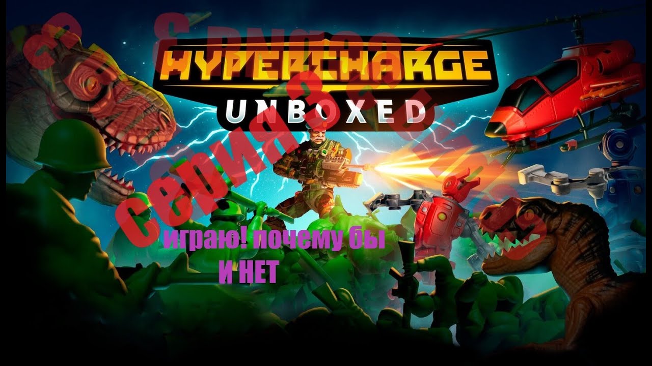 HYPERCHARGE Серия! 3 - YouTube