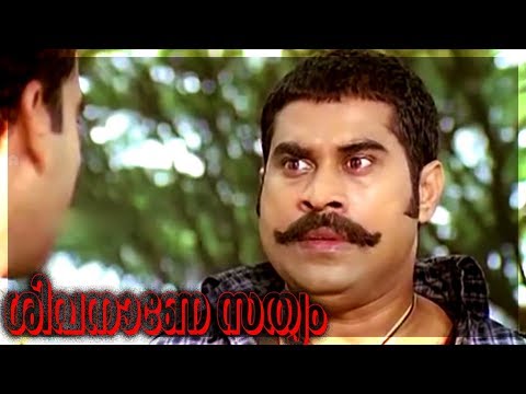 ഇല്ല ഞാനൊരിക്കലും പറയില്ല ശിവനാണേ സത്യം | Dashamoolam Damu Comedy - YouTube