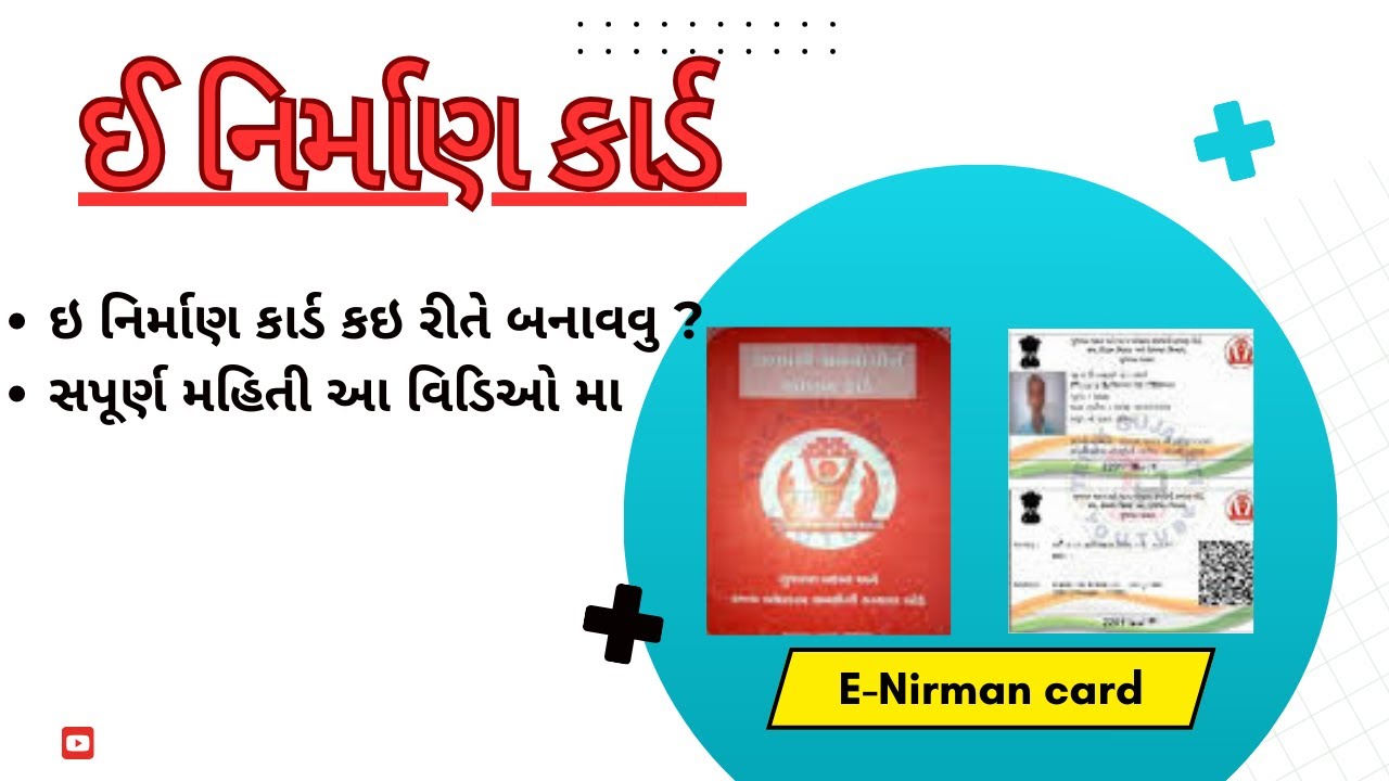 E-Nirman Card કેવી રીતે બનાવવું? સંપૂર્ણ માર્ગદર્શન” - YouTube