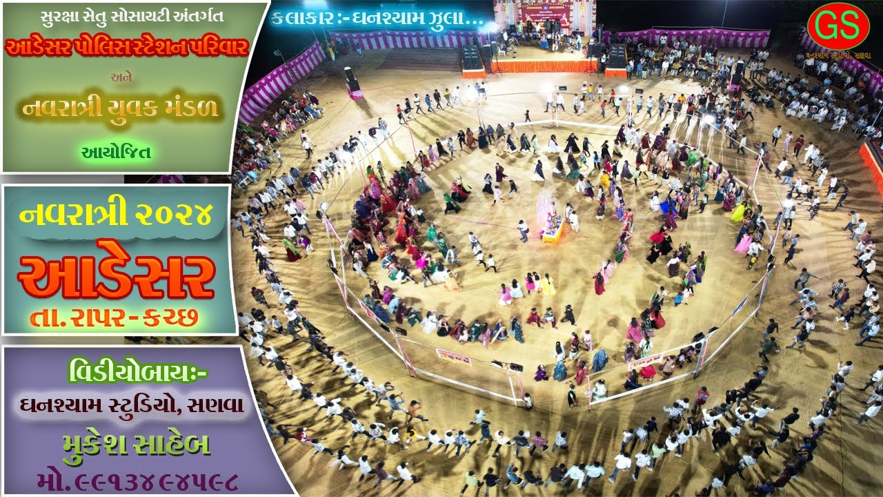 Adesar Navratri 2024 Live #day6 #adesarkutch @gssanva @studiosaiyar # ...
