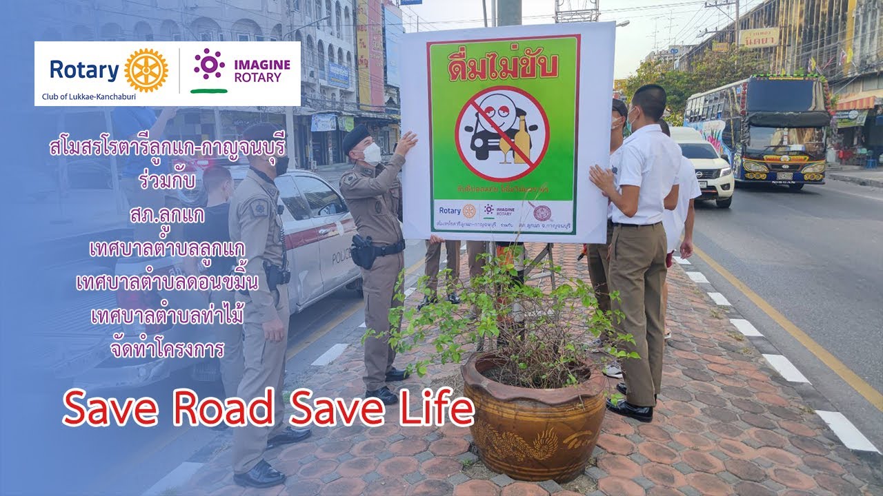 โครงการ Save Road Save Life - YouTube