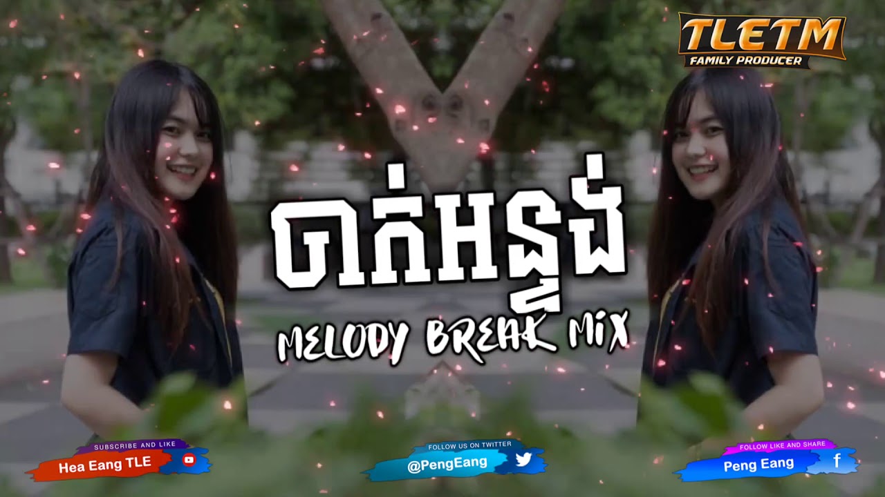 New Beat Melody Tak Tun Tuong V16•[TLE]•DJ Thearith ,Mrr La ft. Hea Eang & Mrr Run Remix In ...