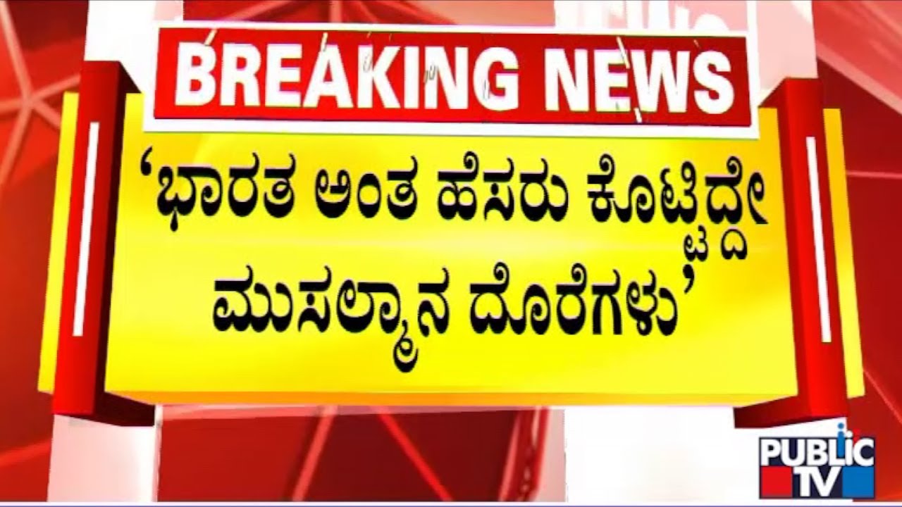 CT Ravi and Raghupathi Bhat Slam Mithun Rai | Public TV - YouTube