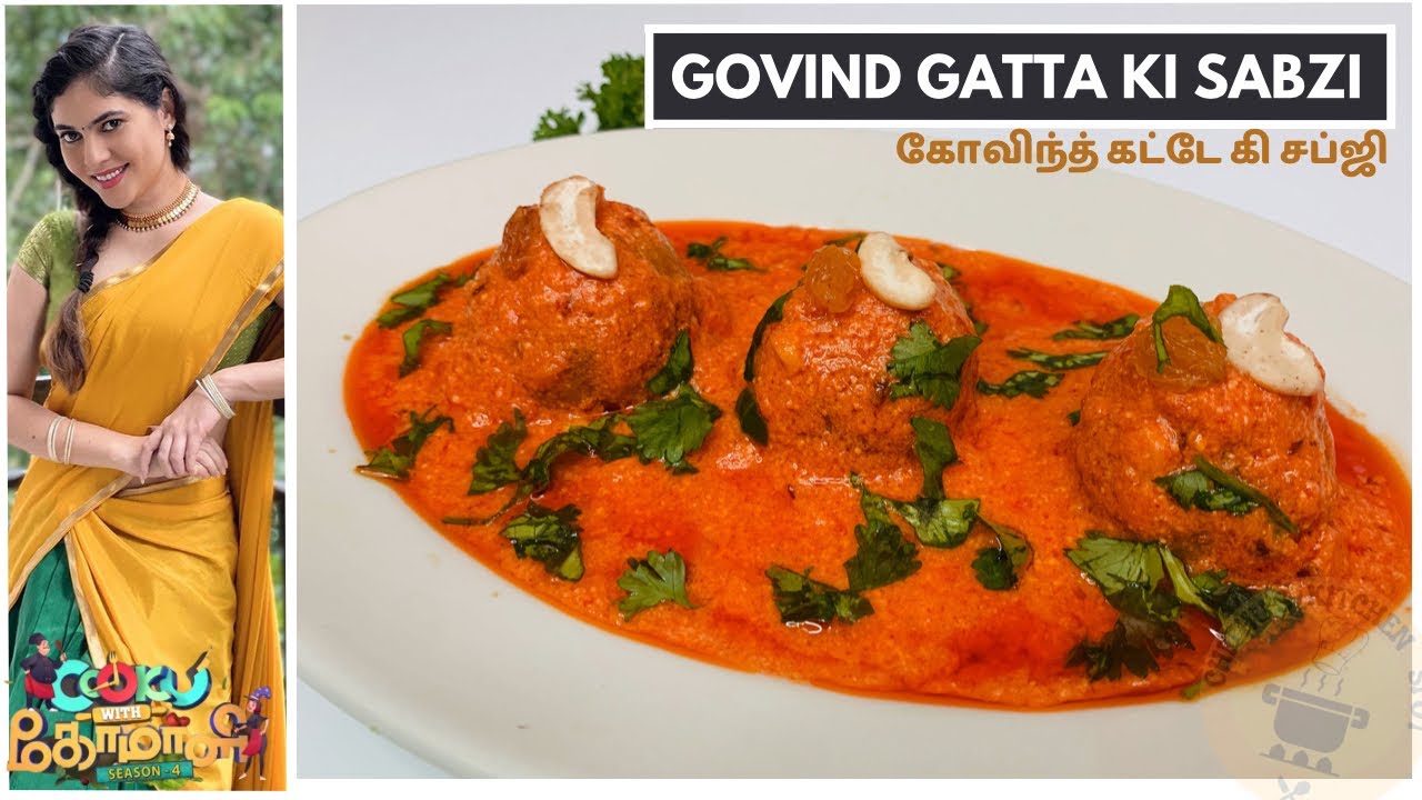 Govind Gatta Ki Sabzi|Cook with Comali 4 Sherin’s recipe|cwc4 recipes ...