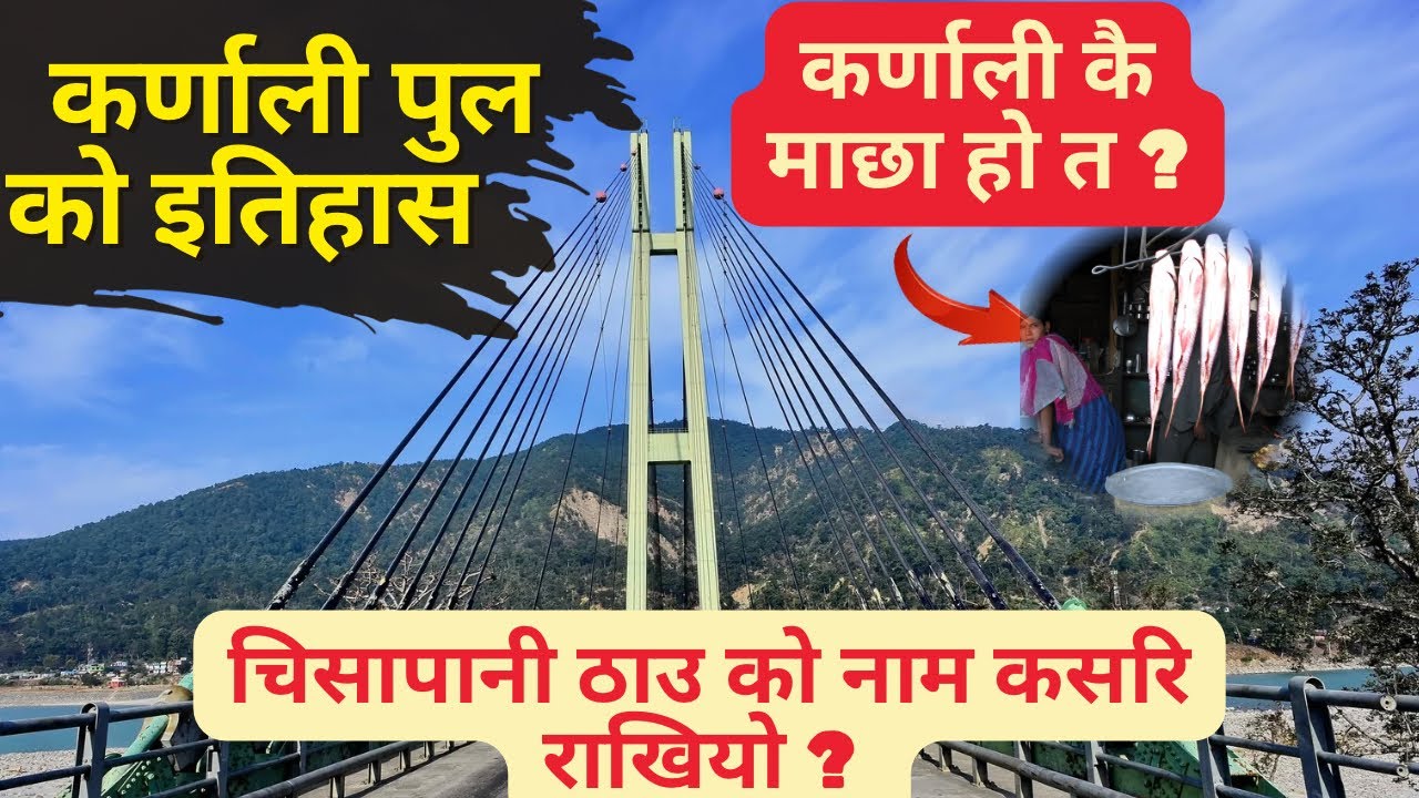 Karnali Vlog || चिसापानी को नाम कसरि राखियो || Karnali Bridge #history ...