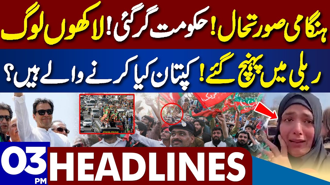 Alarming Situation | Dunya News Headlines 03:00 PM | 1st January 2023 ...